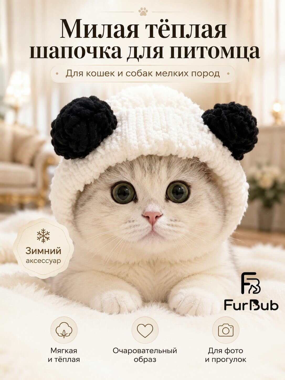 Мягкая зимняя шапочка для кошек и маленьких собак, плюшевая панда с помпонами