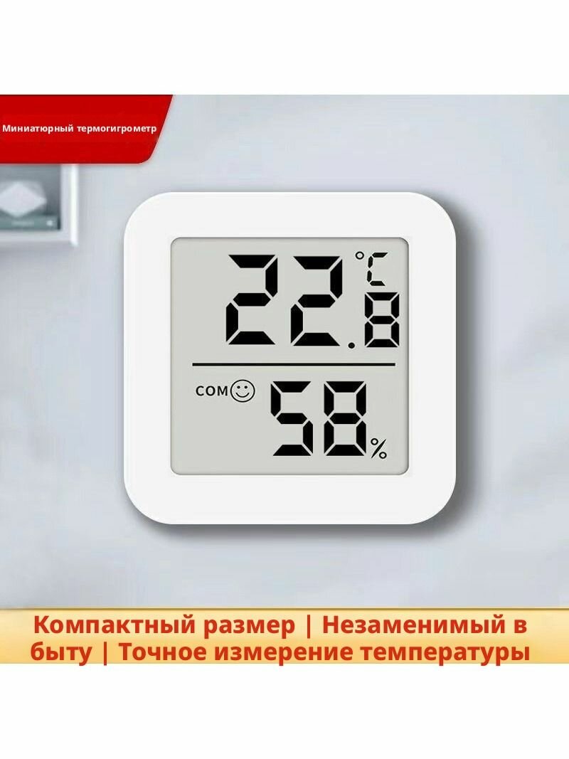 Гигрометр термометр комнатный цифровой с влажностью настенный для детской комнаты, электронный гигромтер точный настенный цифровой гигрометр электронный термометр для детской точный гигрометр