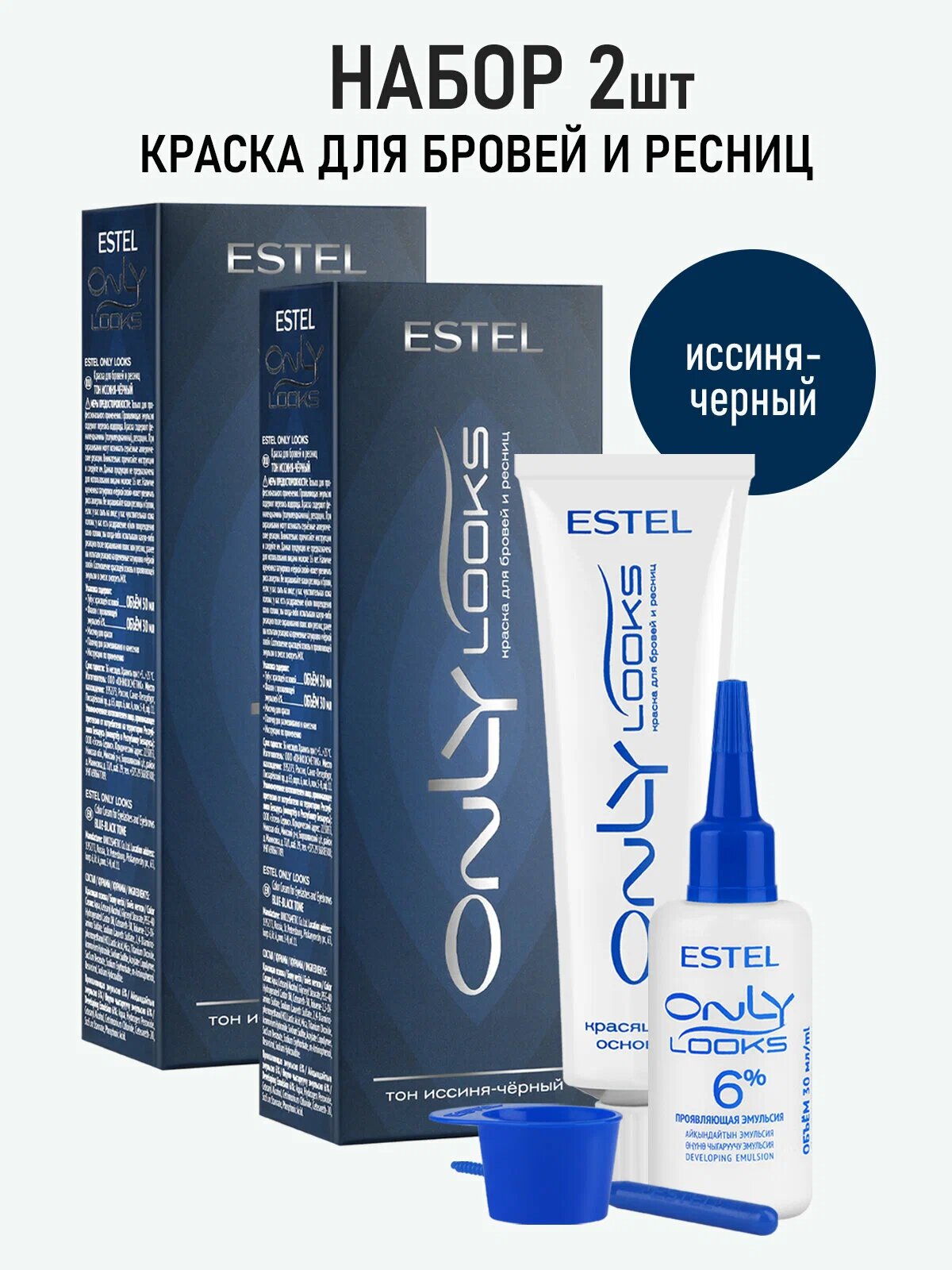 Набор для окрашивания бровей и ресниц ESTEL PROFESSIONAL Only Looks иссиня-черный 50+30 мл - 2 шт