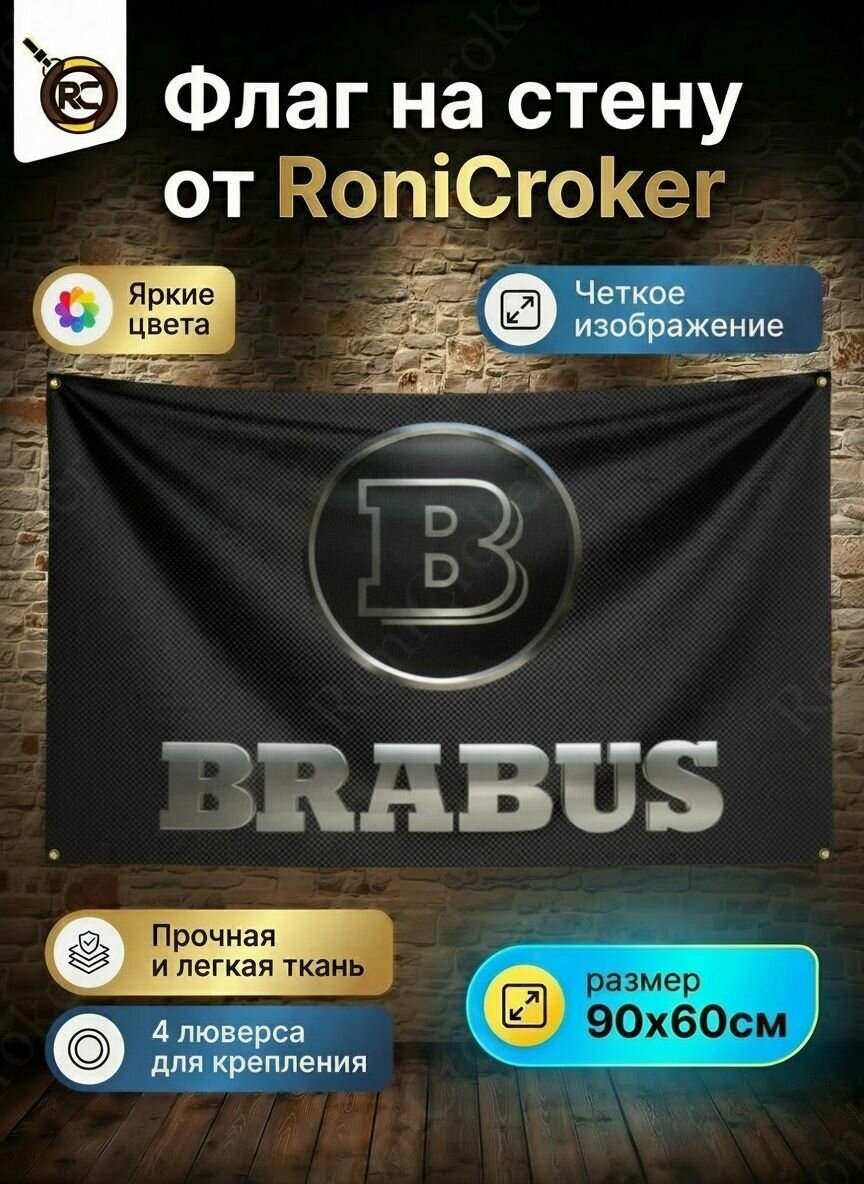 Флаг плакат баннер Brabus Mercedes-Benz