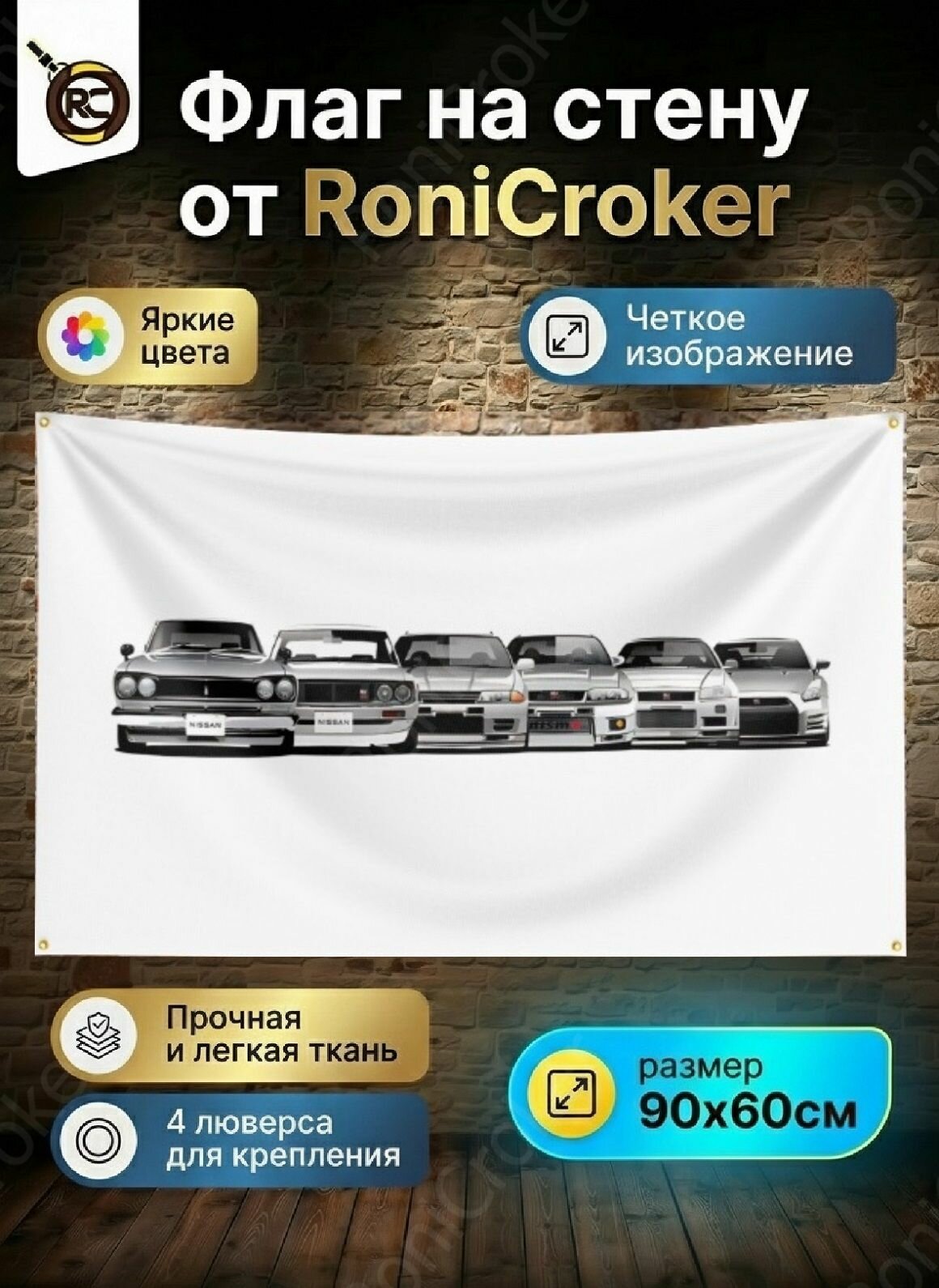 Флаг плакат баннер JDM Nissan GTR Ниссан ГТР Эволюция