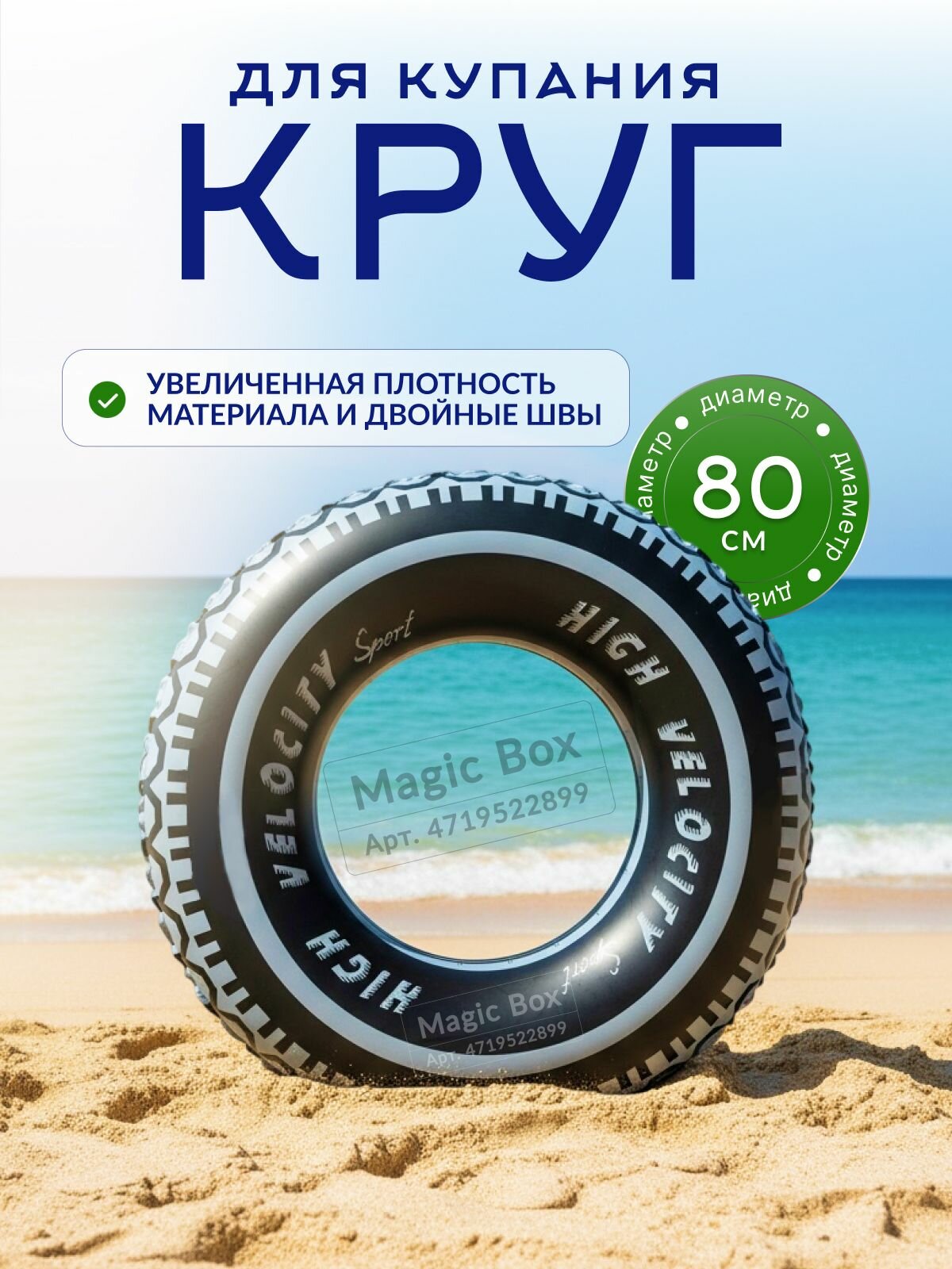 Круг шина для плаванья. Надувной круг в виде шины 80 см .