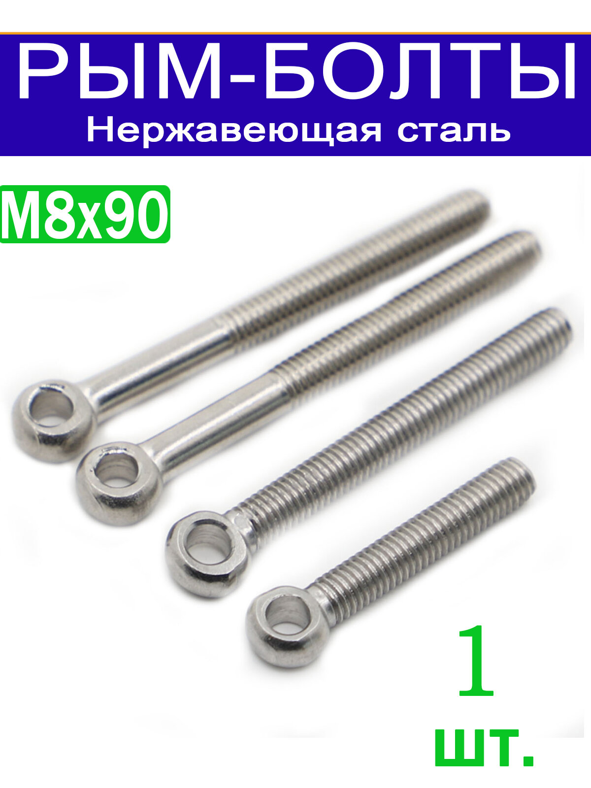 Болт M8 x 8 x 90 мм, головка: Круглая, 1 шт. метрический крепеж
