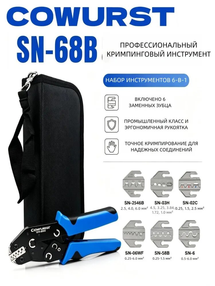 Комплект обжимных клещей для клемм SN-68B DuPont с насадками, подходит для PH2.0 XH2.54 / 6.3 пружинных контактов
