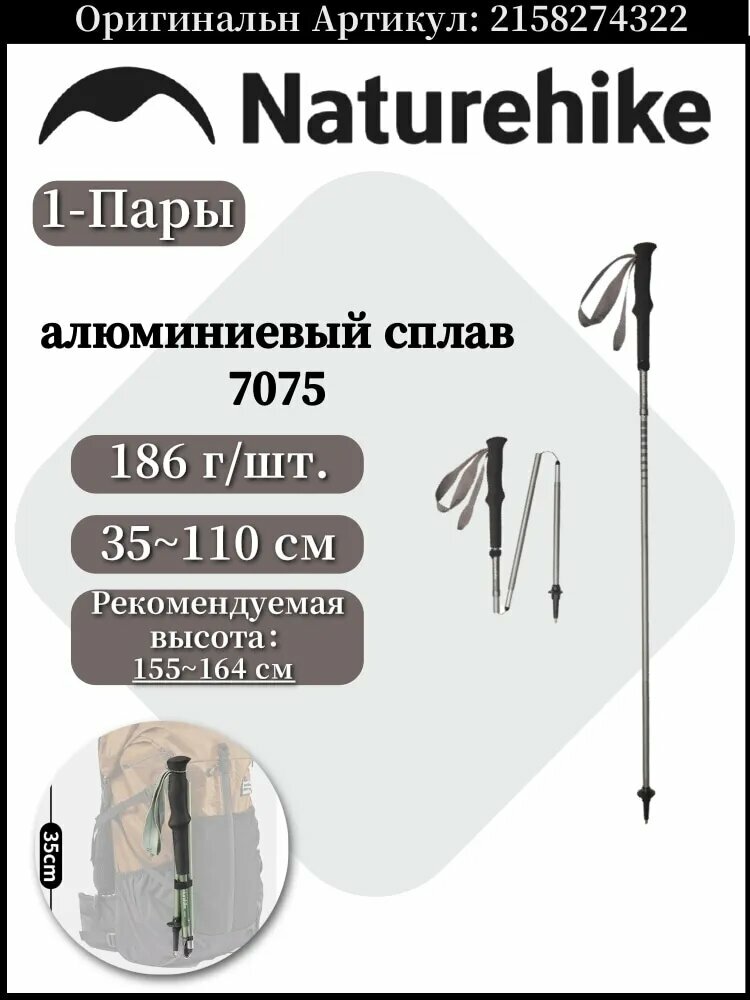 Треккинговые палки 110 см