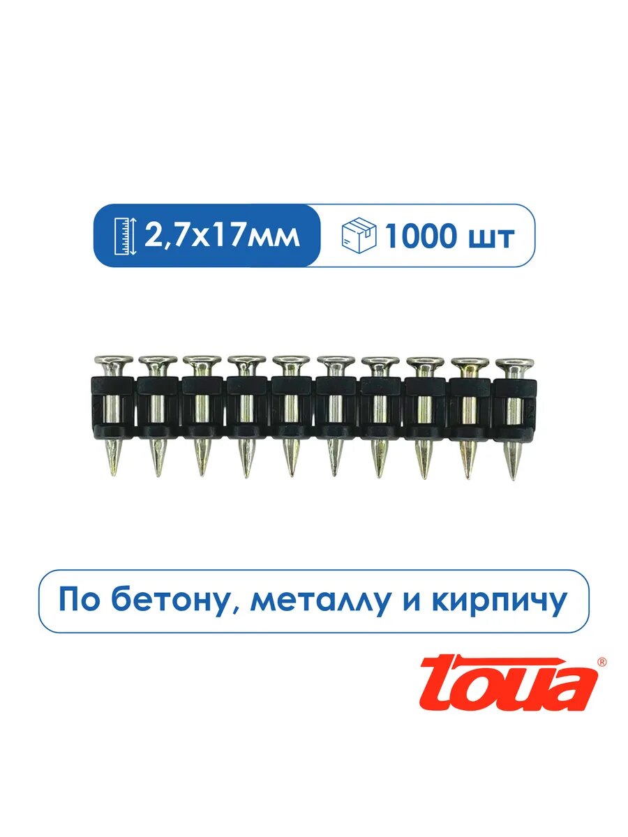 Гвозди по бетону CN EG bullet point 2,7х17 мм (1000 шт)