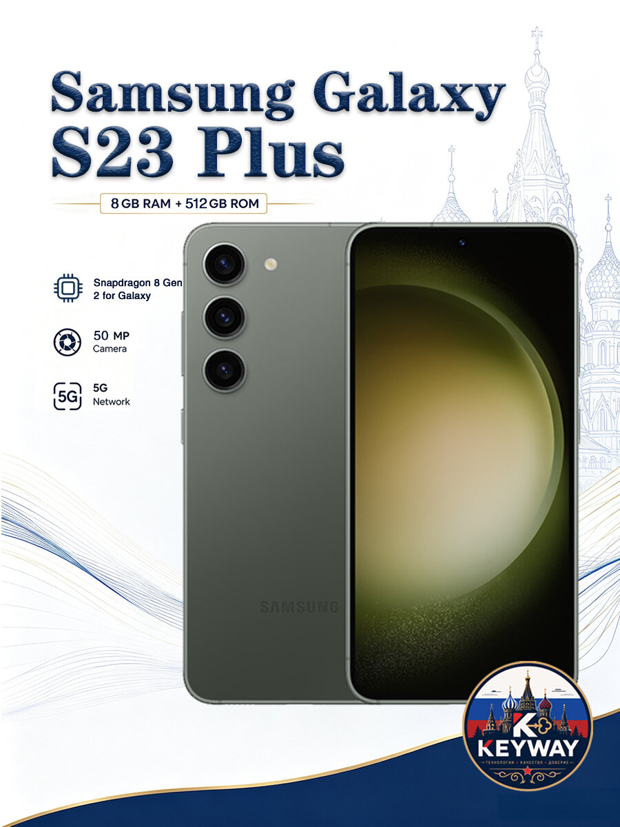 Смартфон Samsung Galaxy S23+ Plus 8/512Gb Green 50МП 5G (Global) SM-S916B