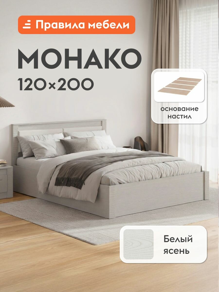 Двуспальная кровать Монако 120х200 см, деревянная, с основанием настил, Белый ясень / Белый, экокожа
