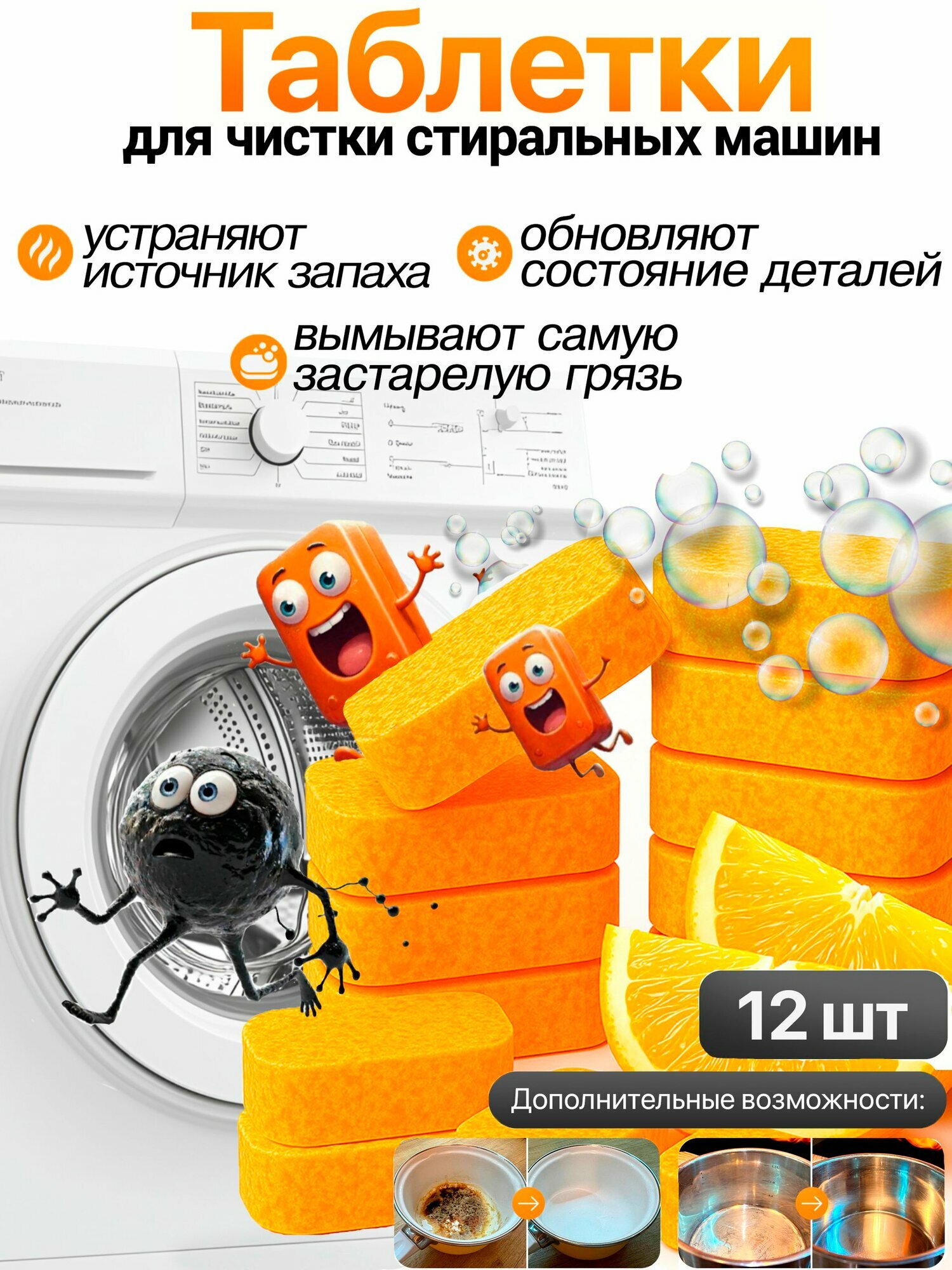 Очиститель стиральных машин/ Таблетки для очистки стиральной машины таблетки для стиралки чистка стиралки
