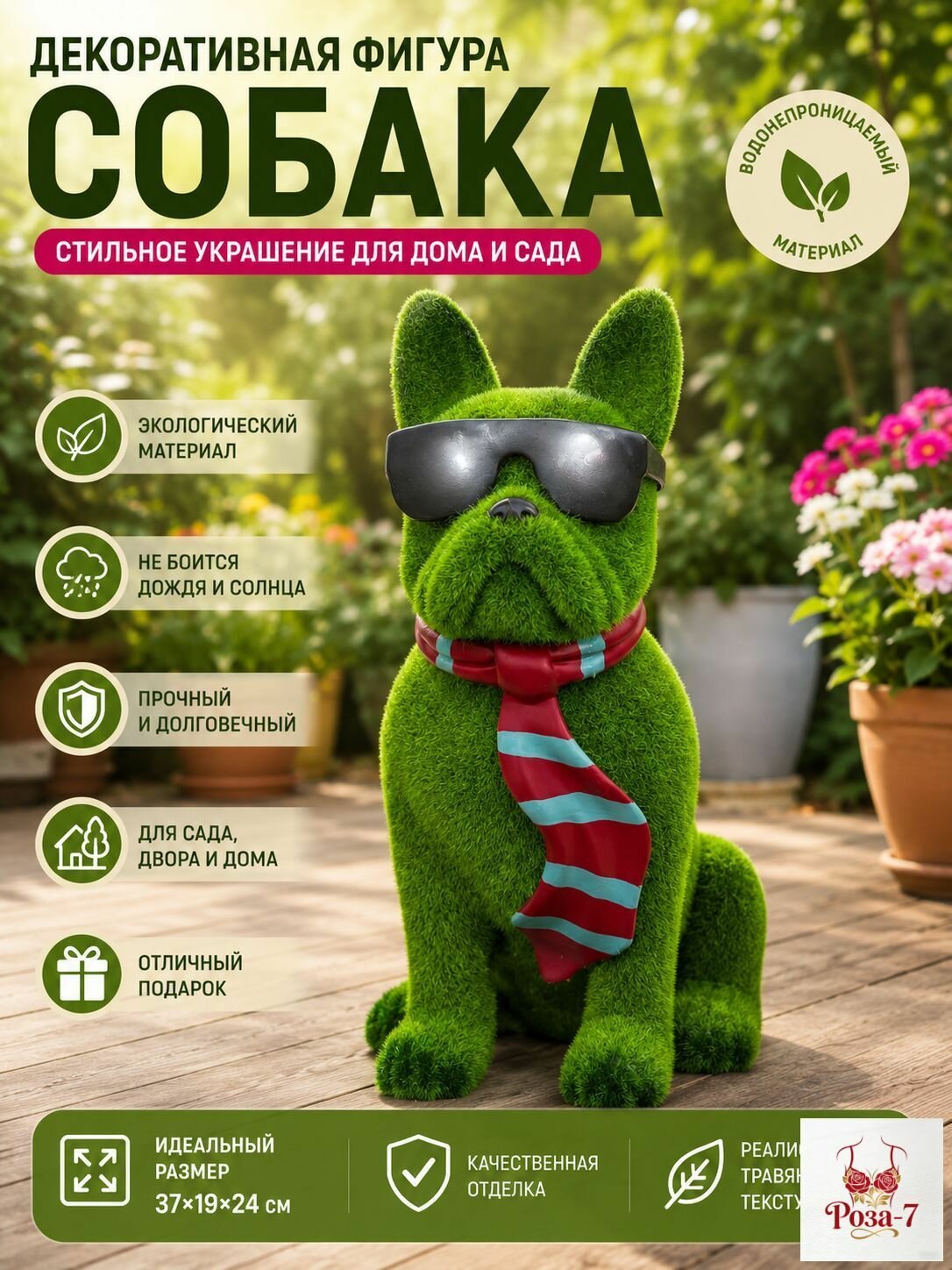 Фигурка садовая собака зеленая в очках, декоративная статуэтка для дачи и дома, высота 37 см, подарок