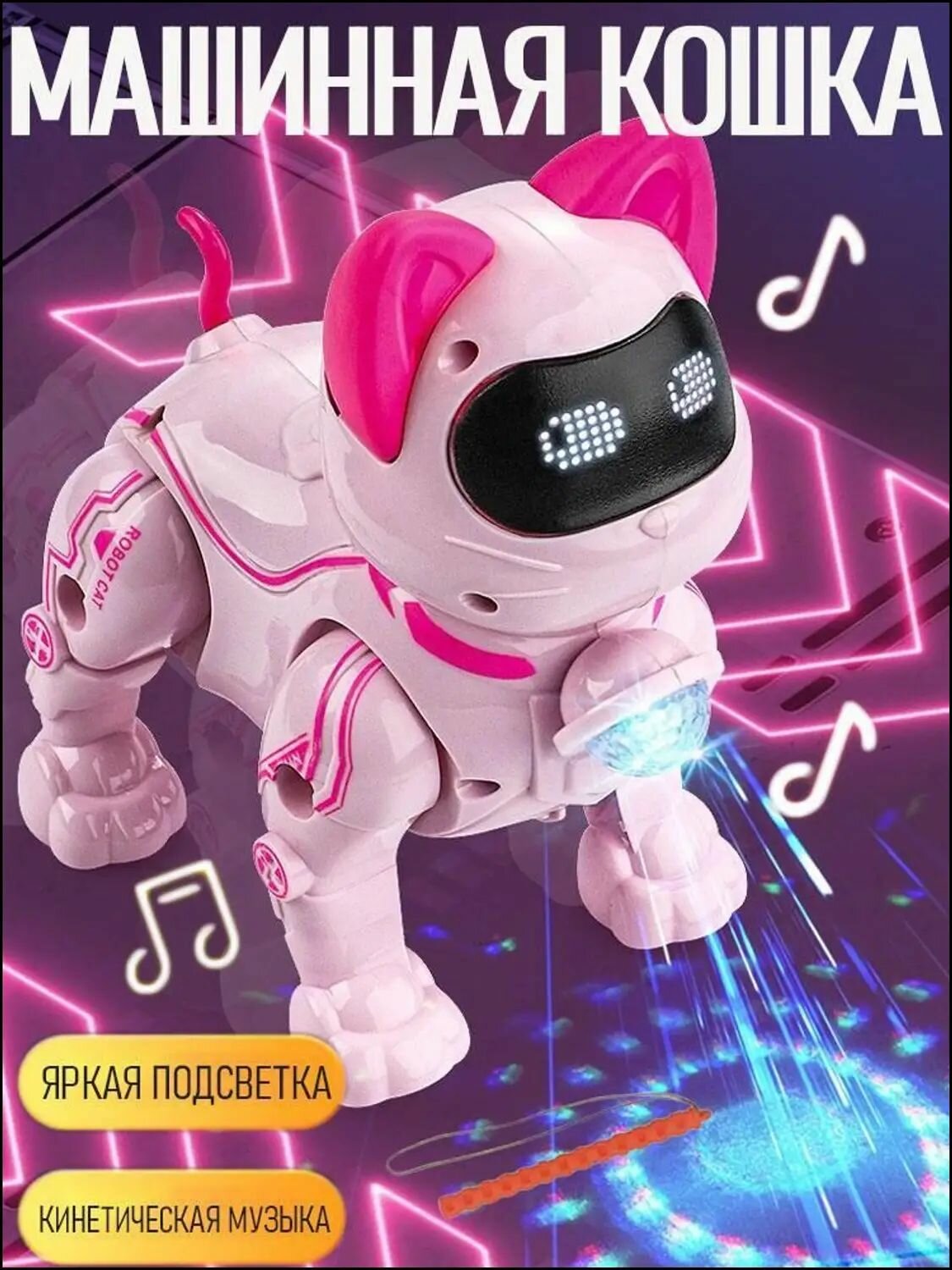 Электронная игрушка кошка на поводке для детей ходит и поет