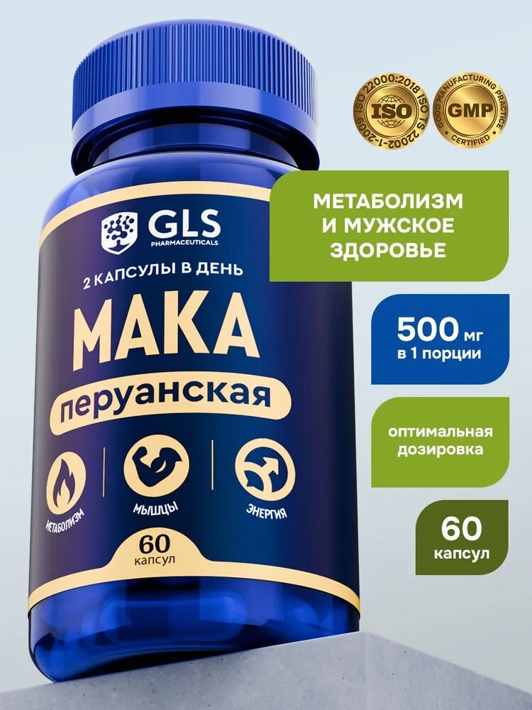 Мака Перуанская 500 мг (Maca Peruvian), бады для потенции, энергии и либидо, афродизиак / витамины для мужчины, 60 капсул