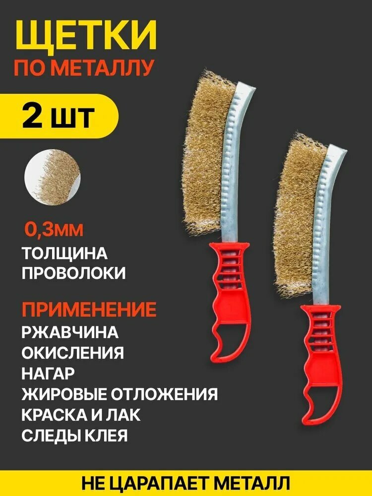 Щетка по металлу ручная