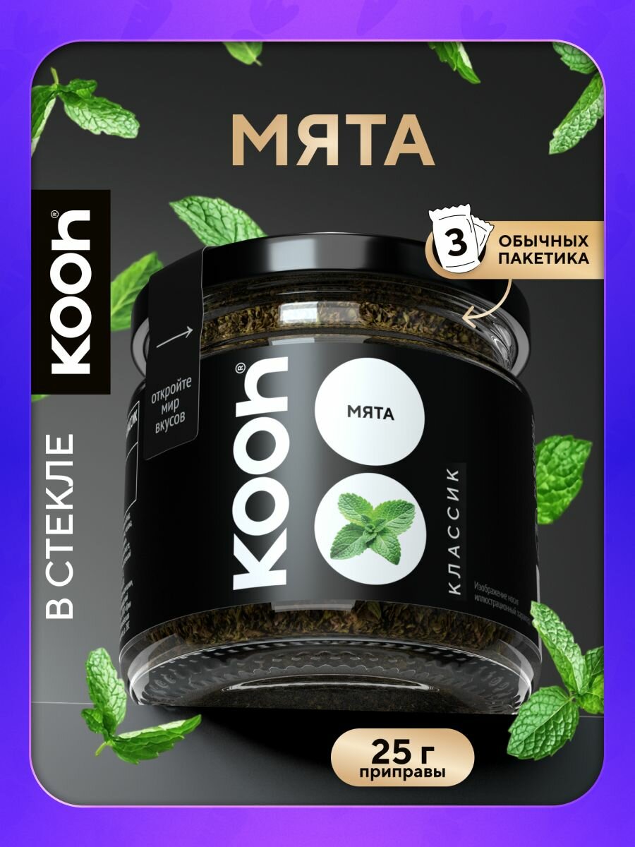 Мята сушеная Kooh приправа для чая, кофе, перечная натуральная в банке 25 г для чая для кофе перечная мята 25 г