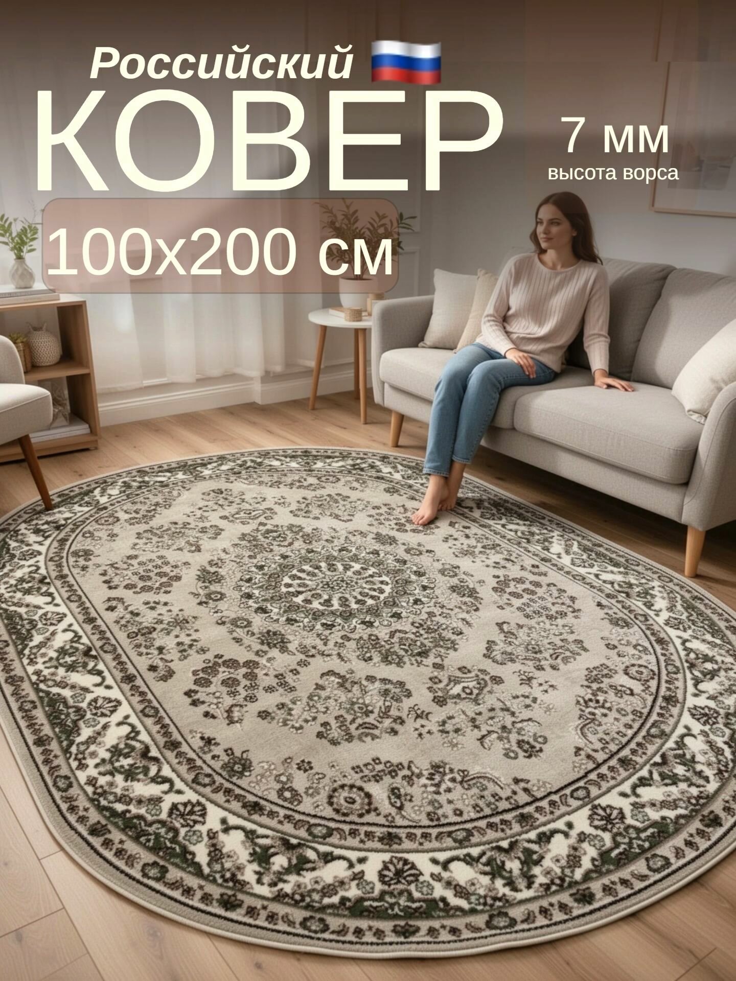 Carpet-Gold Ковер овальный классический узор 100x200 см