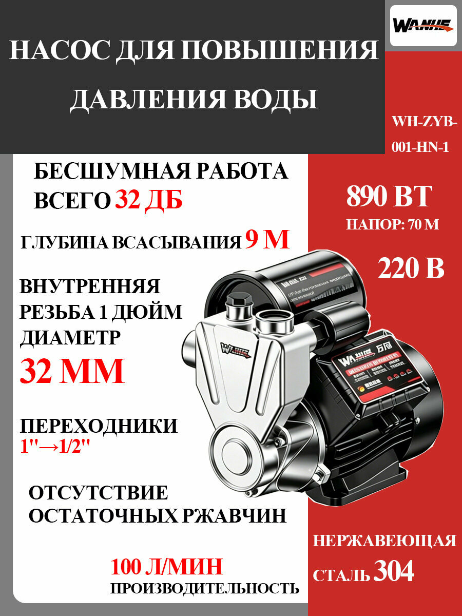 Насос для повышения давления воды,890Вт,100л/мин,70м