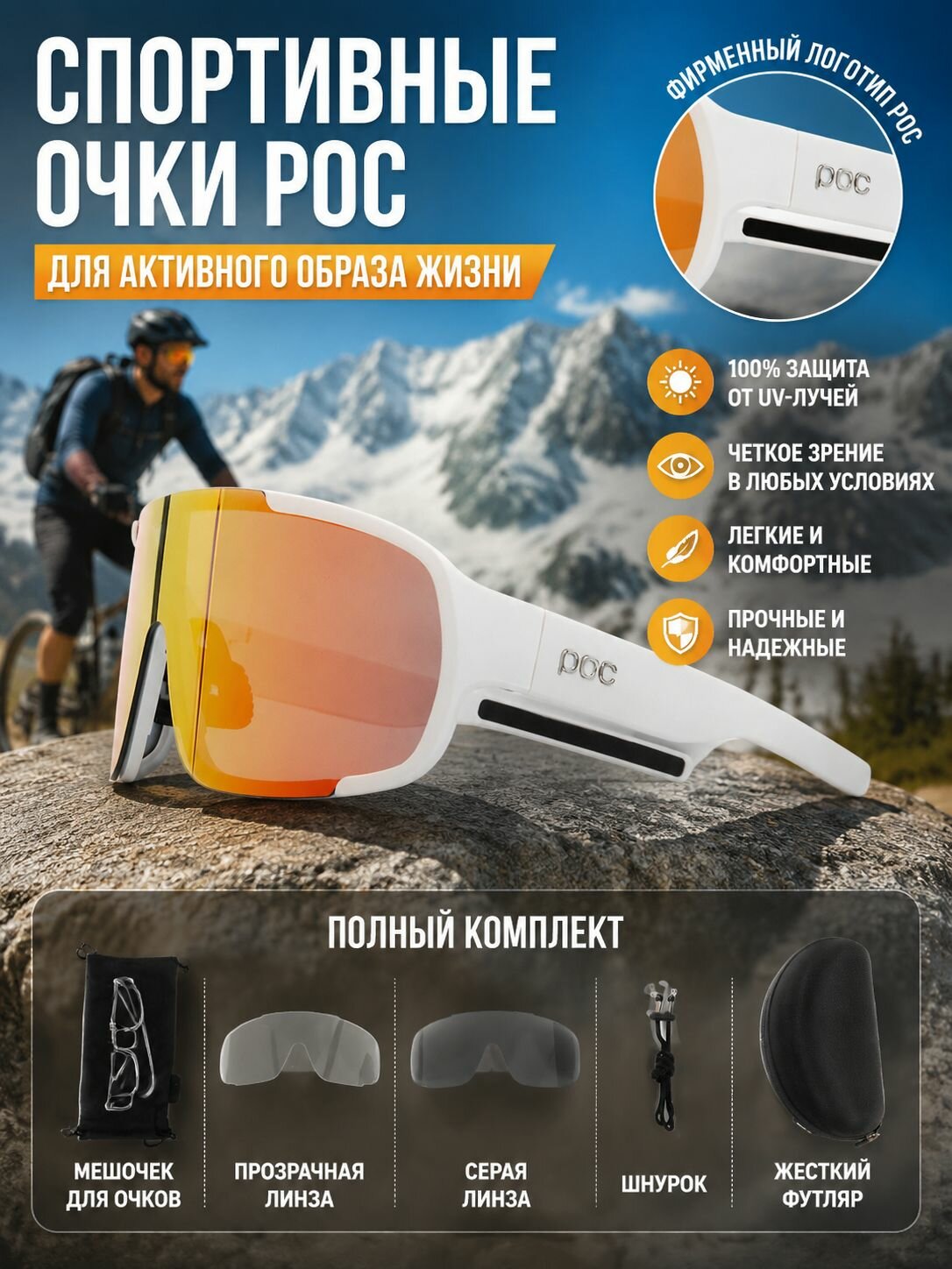 POC Очки для велоспорта велосипедные для велосипеда