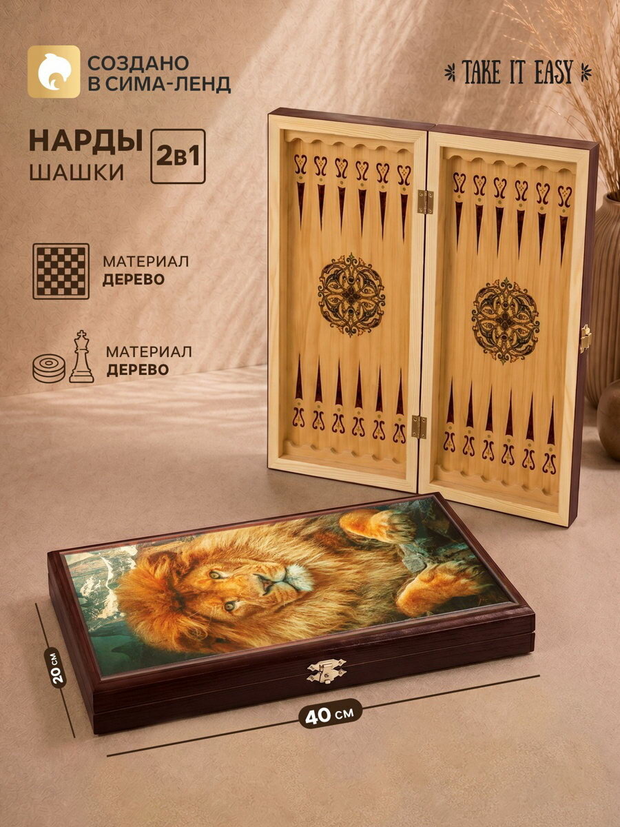Настольная игра нарды с шашками "Лев ", деревянные большие, 40x40 см