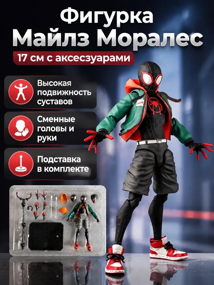 Фигурка Человек-паук: Через вселенные Майлз Моралес / Spider-Man: Into the Spider-Verse Miles Morales (13см)