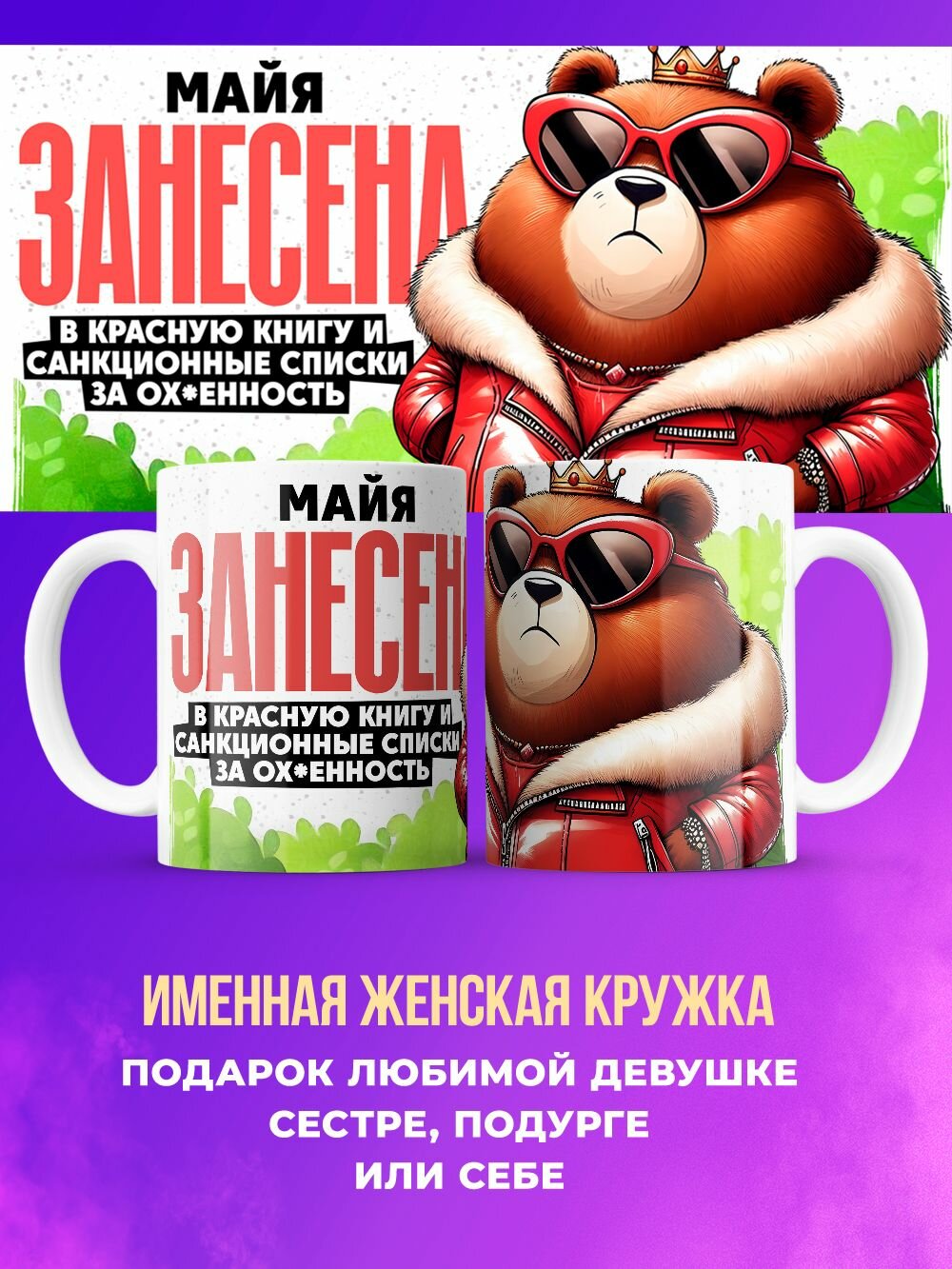 Прикольная женская именная кружка в книгу Майя