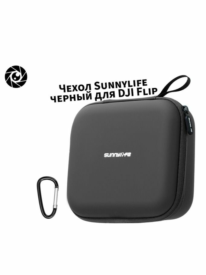 Чехол Sunnylife черный для дрона квадрокоптера DJI Flip / чёрный