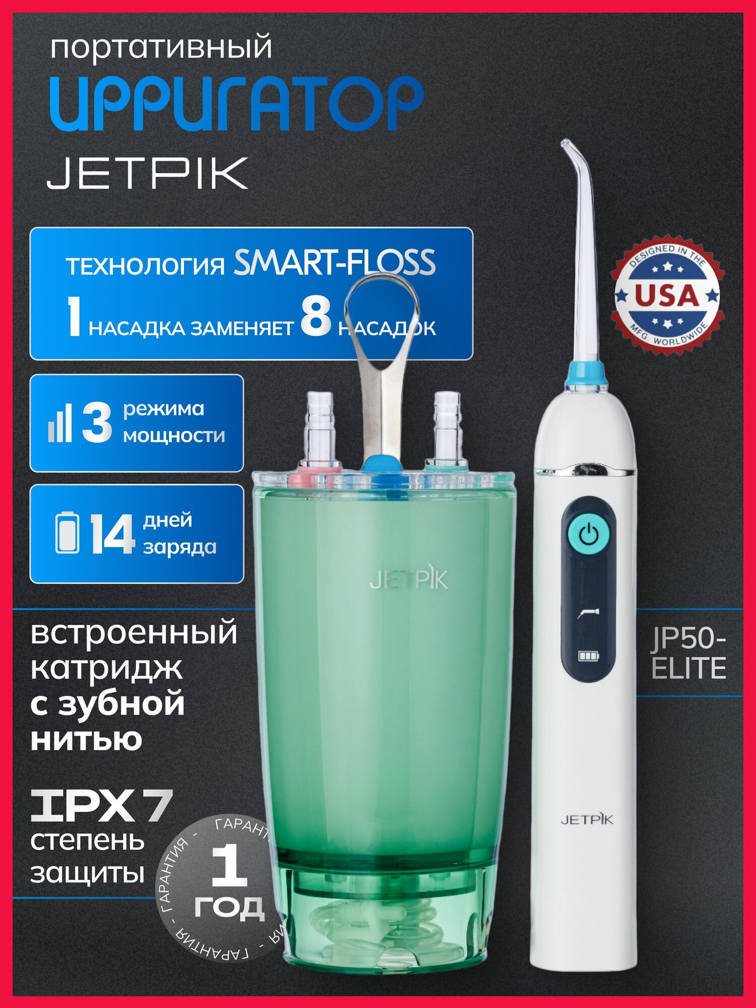 Ирригатор для полости рта Jetpik JP50 Elite