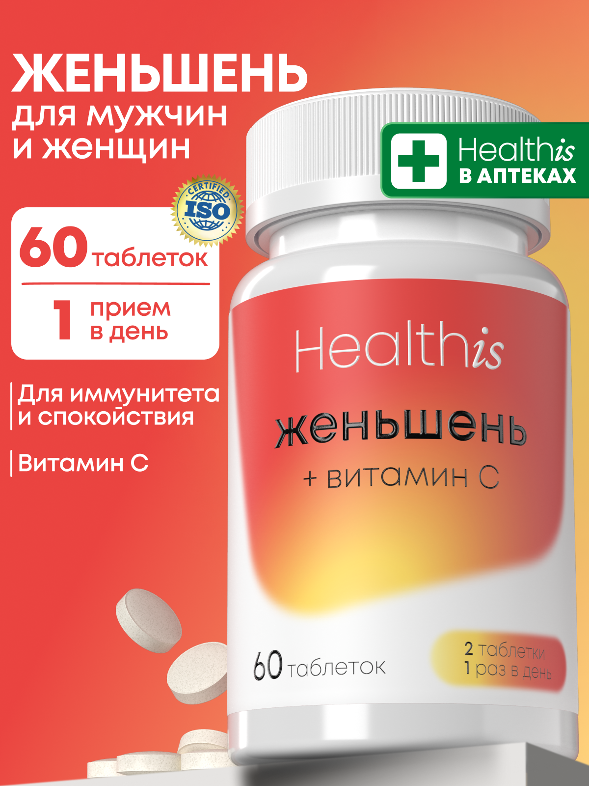 Женьшень Корень с Витамином С, Ginseng витамины для иммунитета и энергии