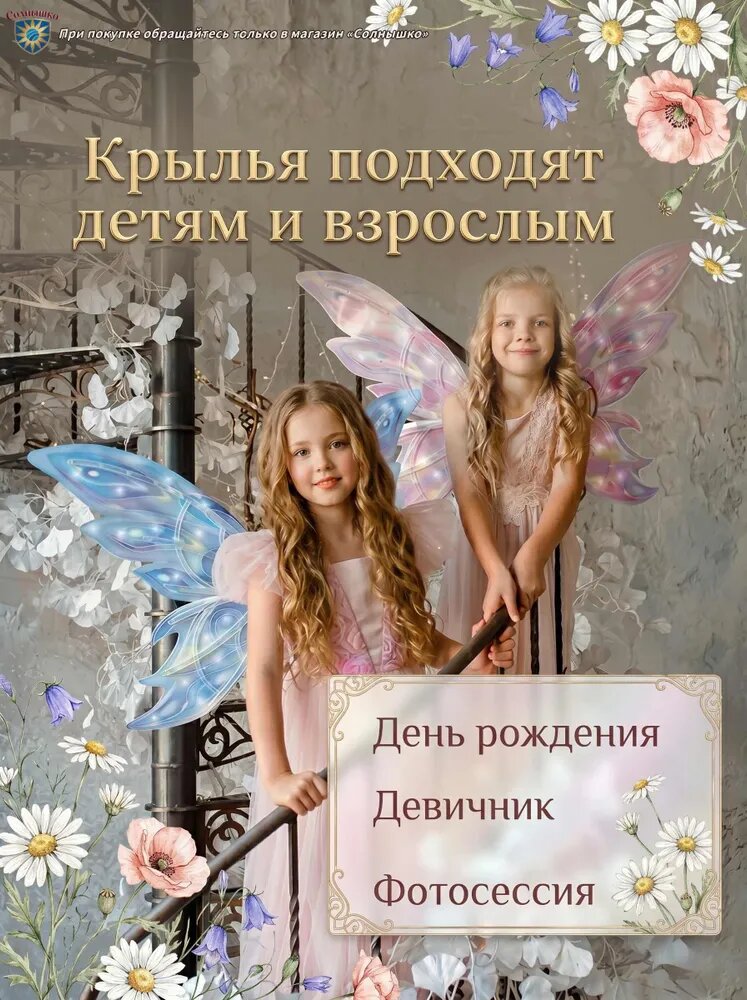 Карнавальный аксессуар Волшебные крылья бабочки для девочки, пластик, розовый, 90 см, с подсветкой и музыкой — фото 1