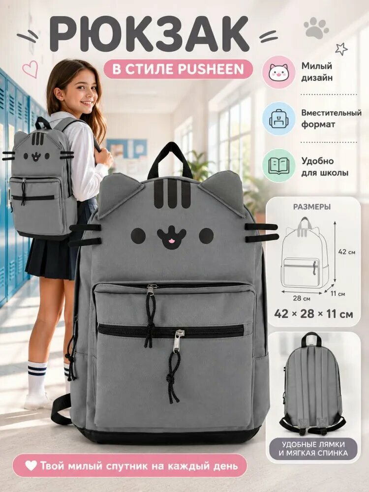Pusheen Рюкзак