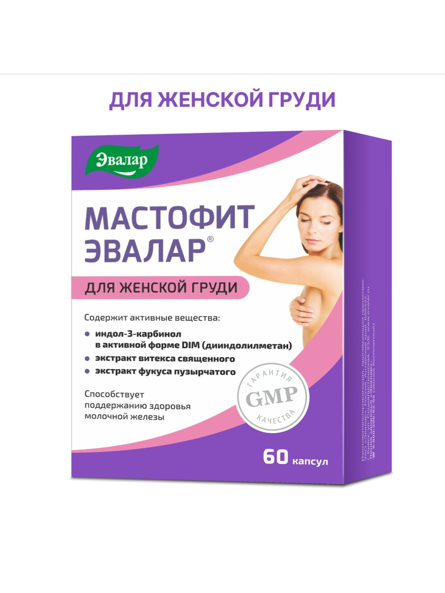 Мастофит эвалар N60 капс ПО 0,3Г — Капсулы массой 0,3 г - 60 штук в упаковке.