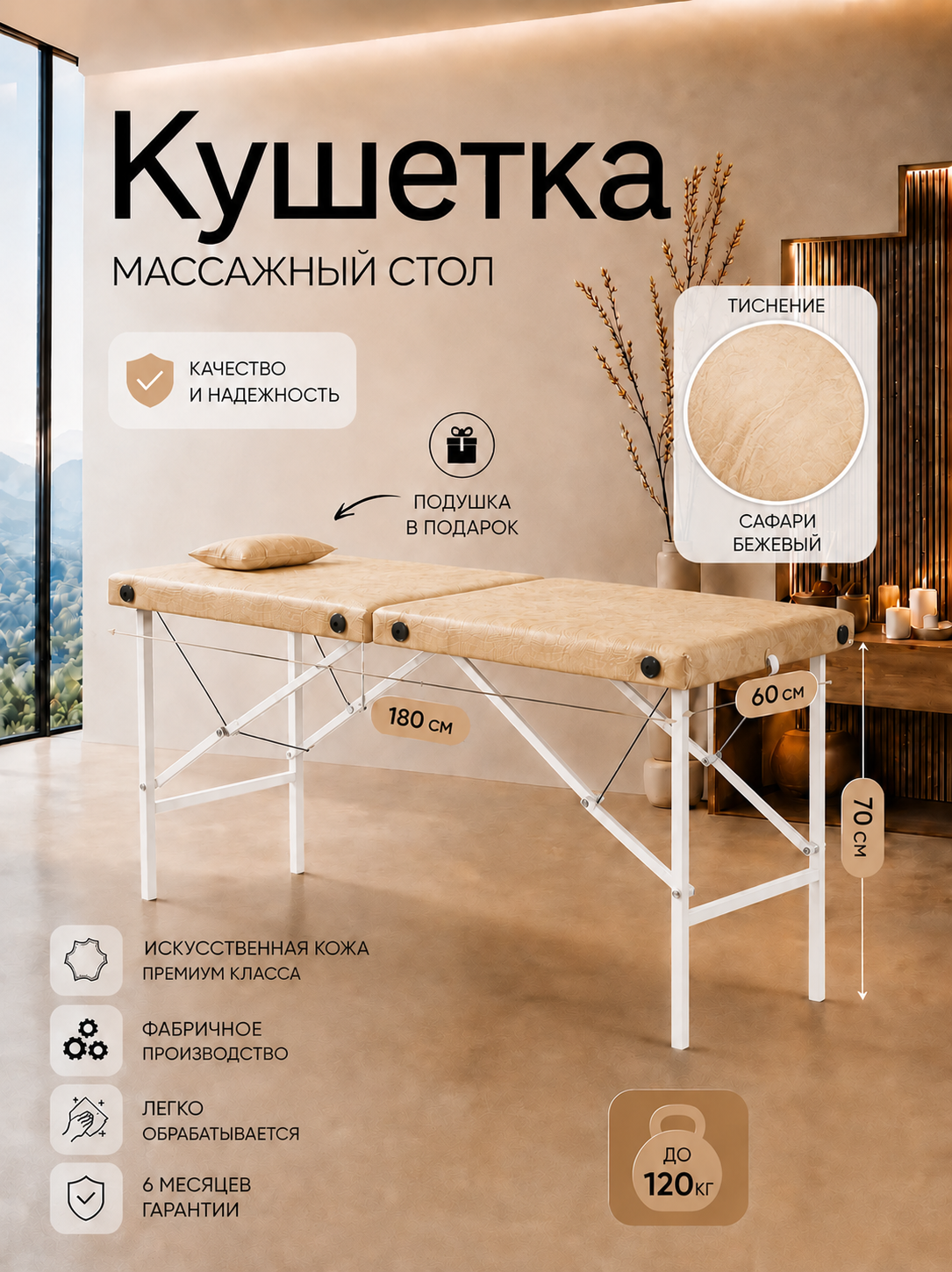 Кушетка косметологическая "Драголит"