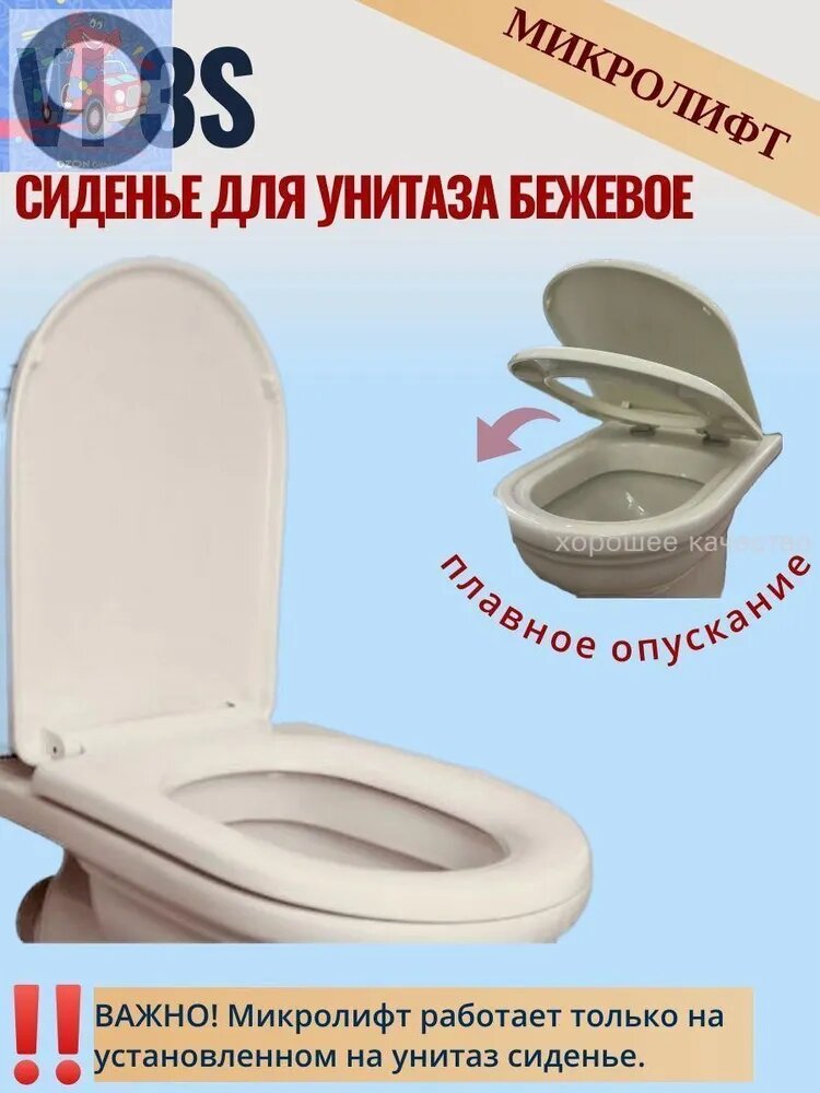 Сиденье для унитаза Monaco VI3S. Бежевая крышка унитаза
