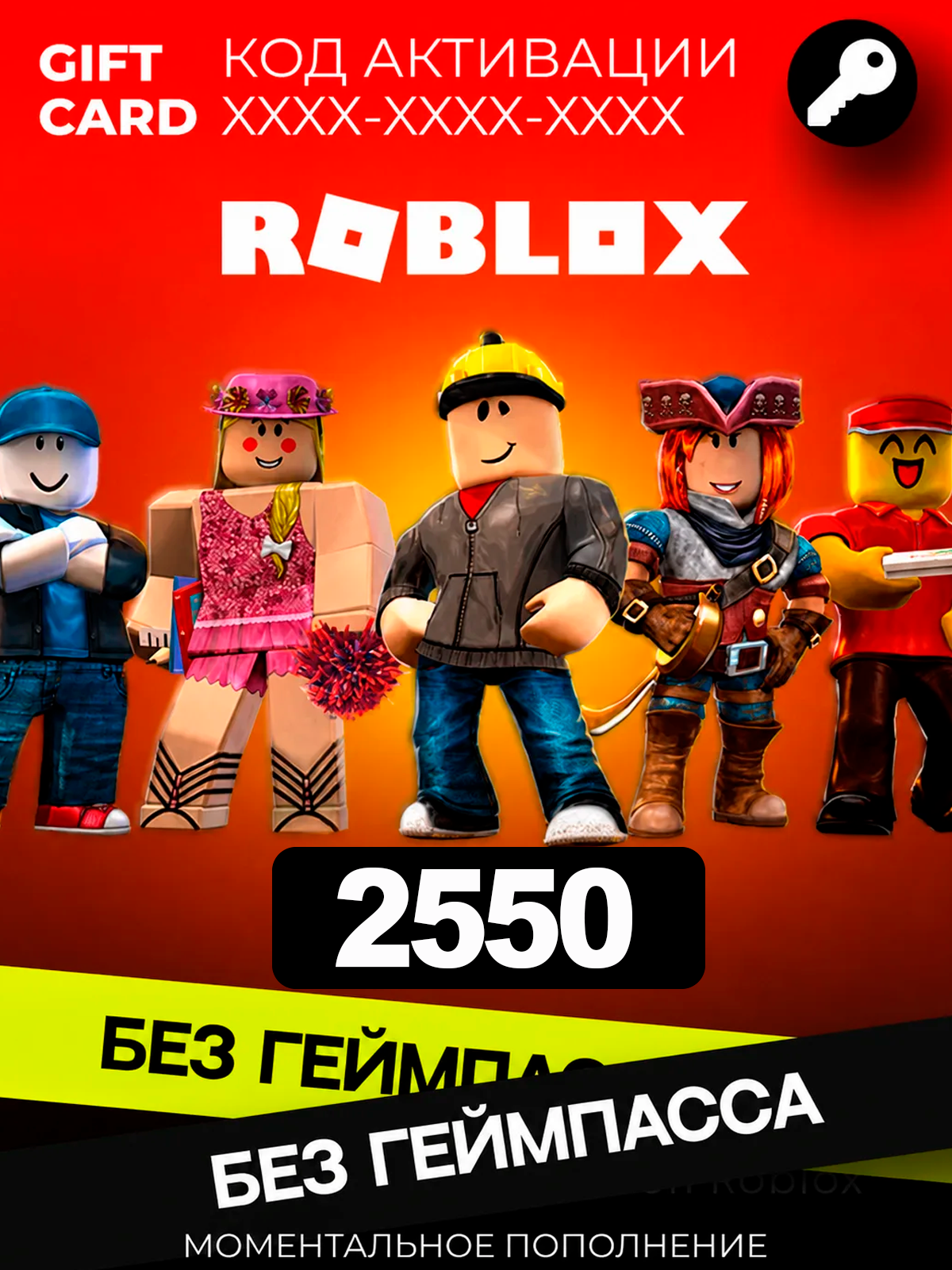 Карта пополнения Roblox 2550 Робуксы
