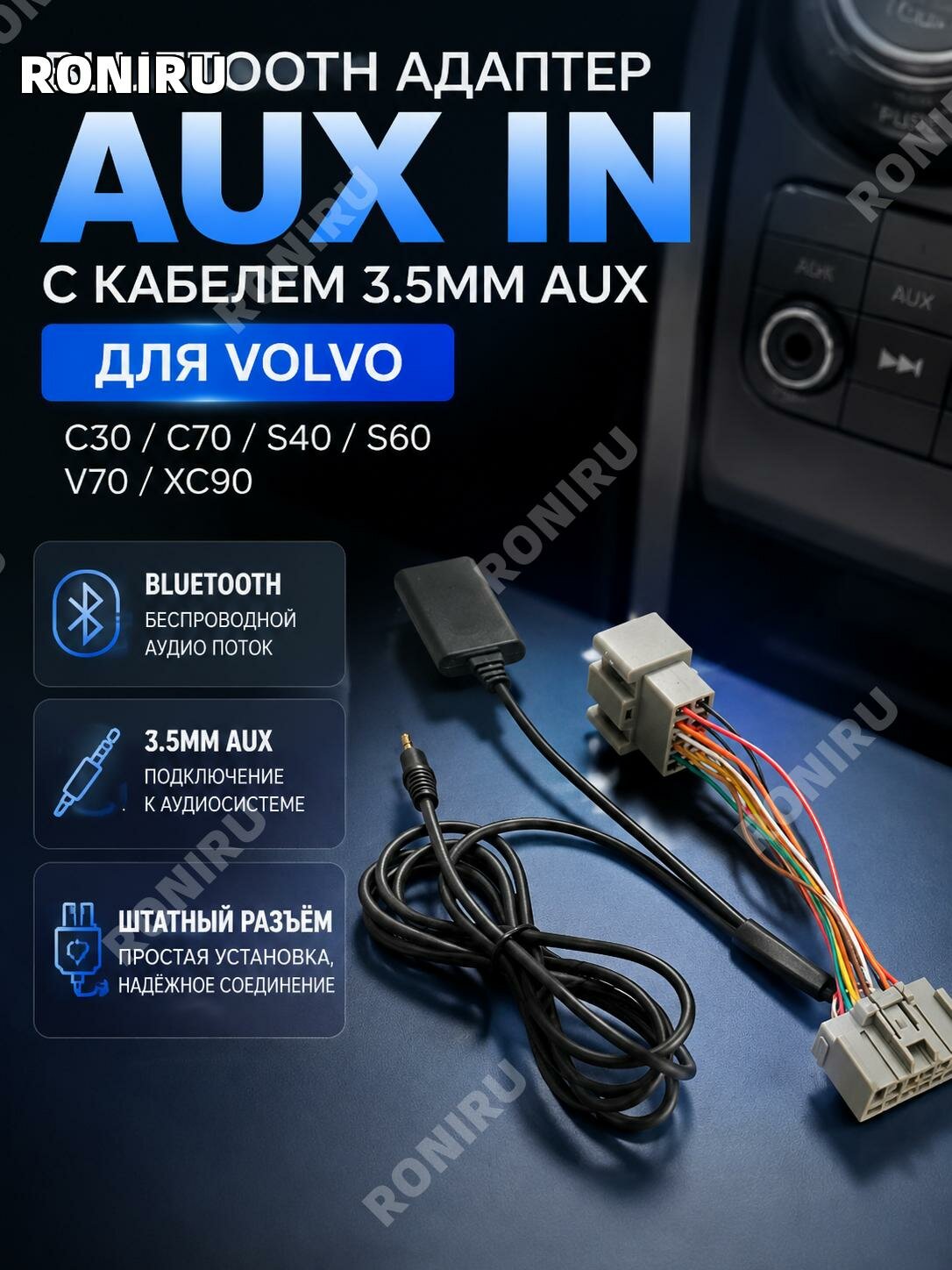 Bluetooth адаптер AUX IN с кабелем3,5 мм для Volvo C30 C70 S40 S60 V70 XC90