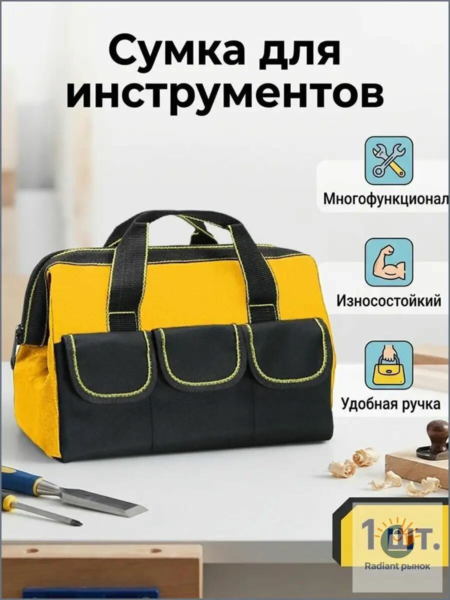 Сумка для инструмента строительная с пластиковым дном большая