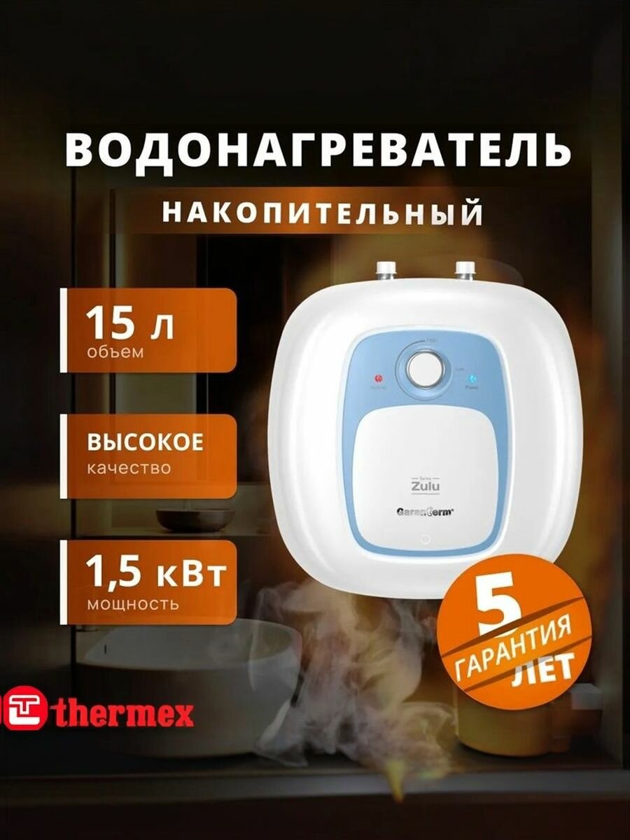 Водонагреватель накопительный электрический Thermex 1,5 кВт,15 л.