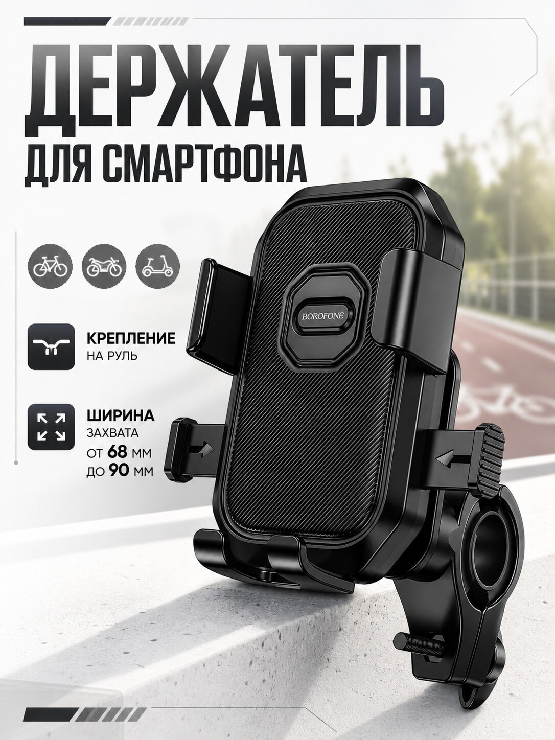 Авто-мото-вело держатель для смартфона до 7"