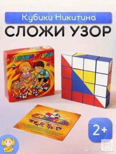 Обучающая игра Кубики Никитина "Сложи узор" Корвет, со схемами