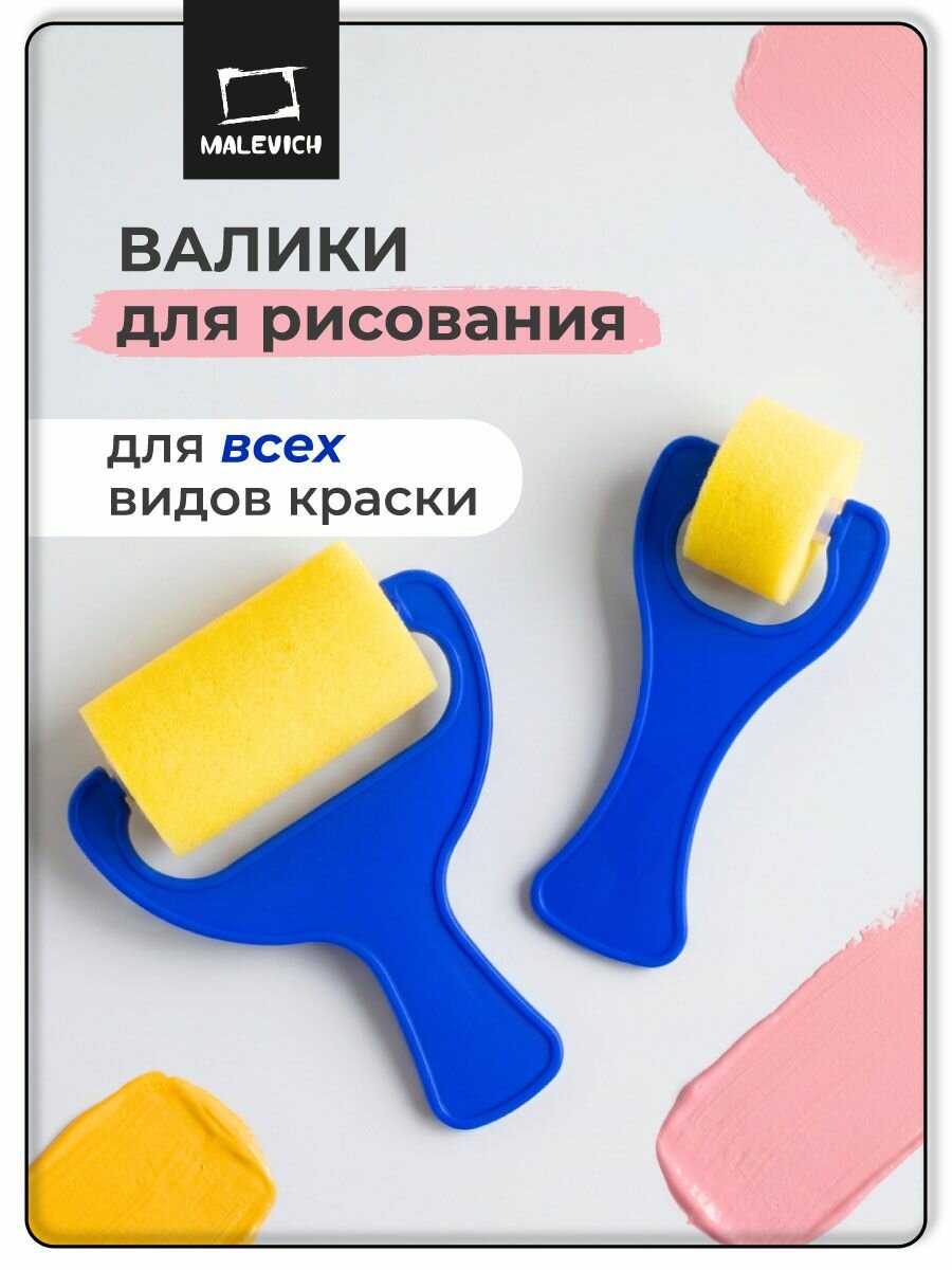 Набор поролоновых валиков для рисования, 2 штуки