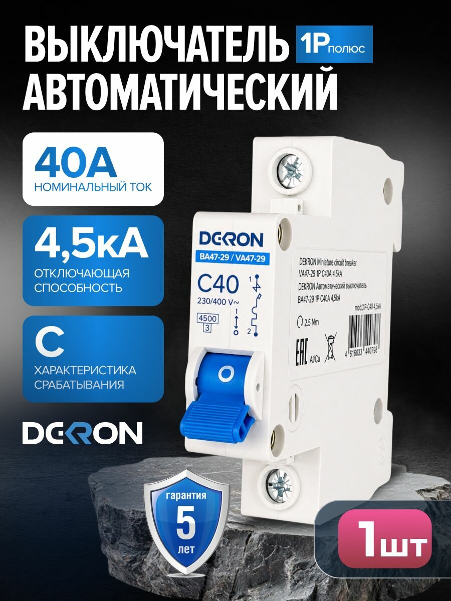 Автоматический выключатель ВА47-29 1P С 40A 4,5кА однополюсный автомат 40А характеристика С отключающая способность 4,5кА
