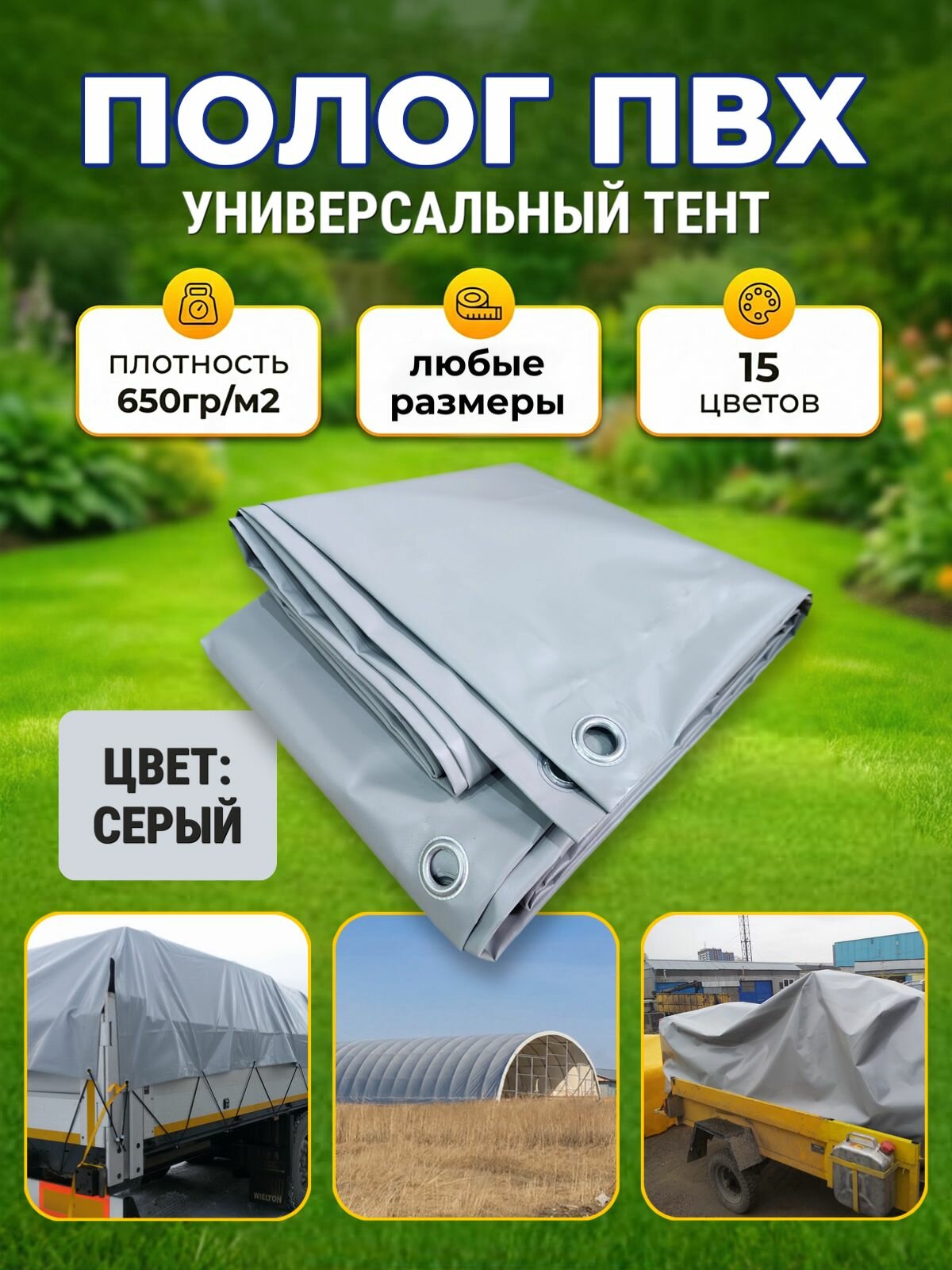 Универсальный тент. Полог ПВХ. Цвет серый. 1 х 1 м. квадратный 1х1 тент ПВХ серый