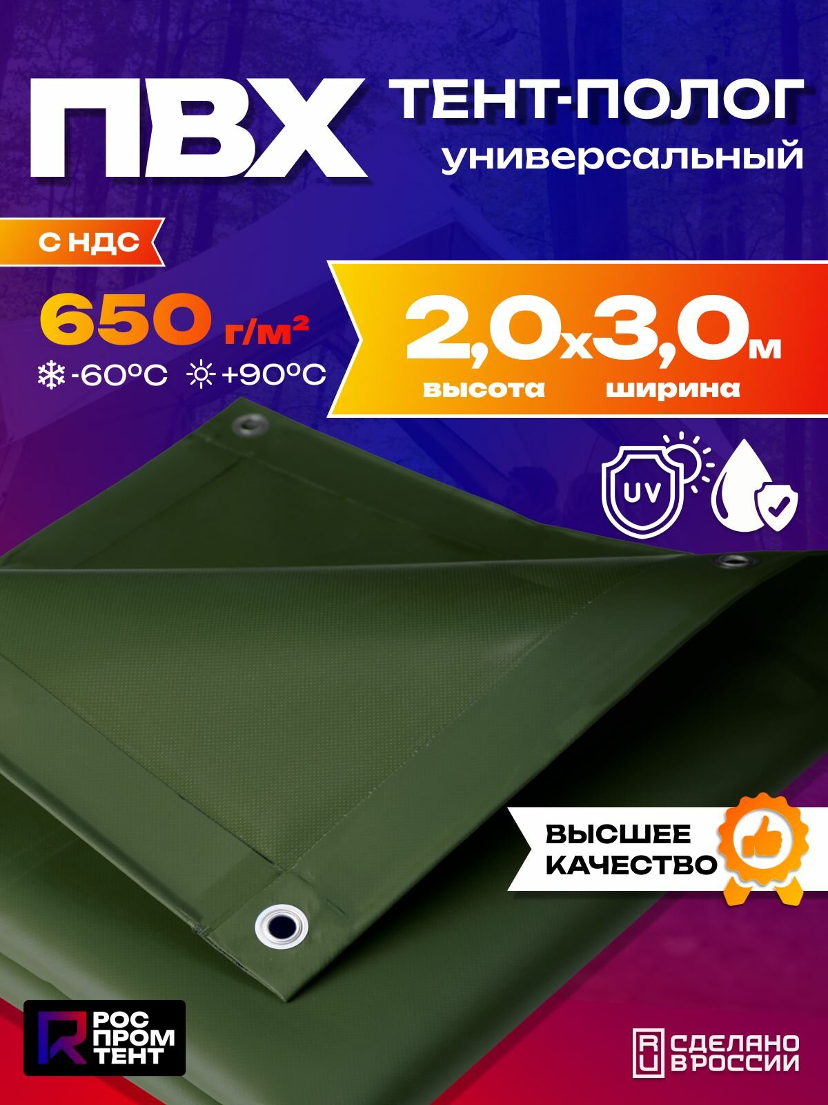 Тент ПВХ 2х3м хаки укрывной универсальный с люверсами