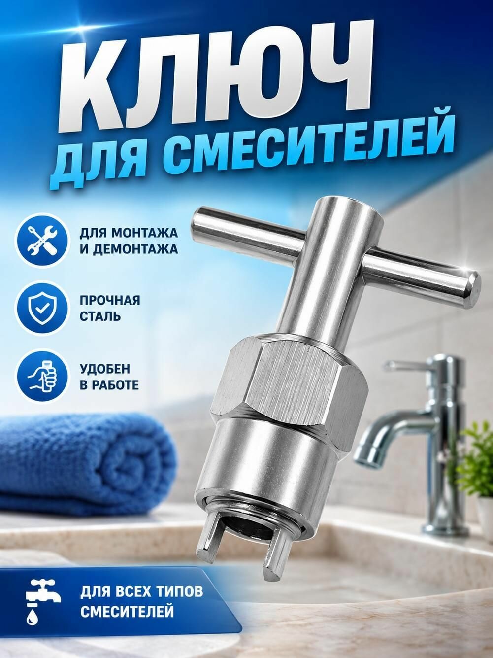 Профессиональный съемник для картриджа смесителя, ключ сантехнический усиленный