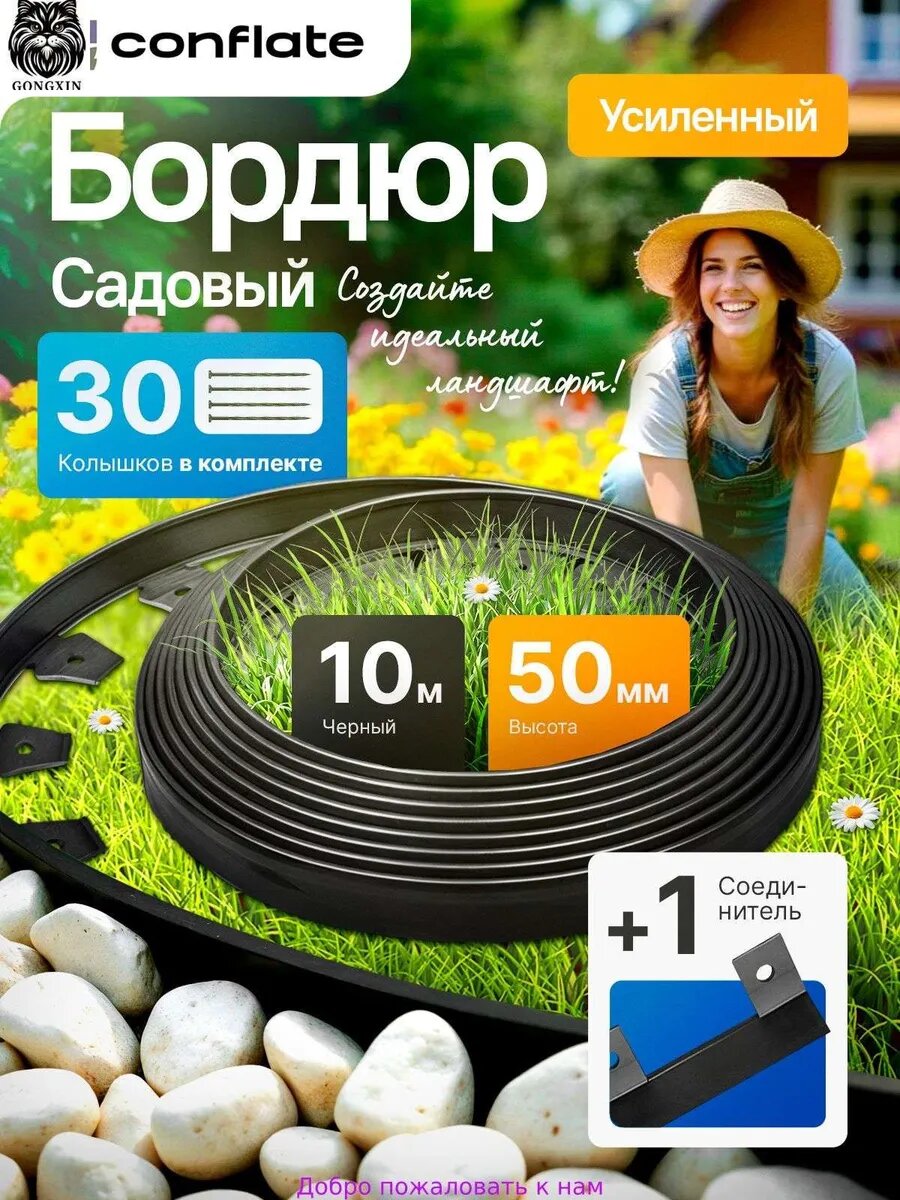 Бордюр садовый