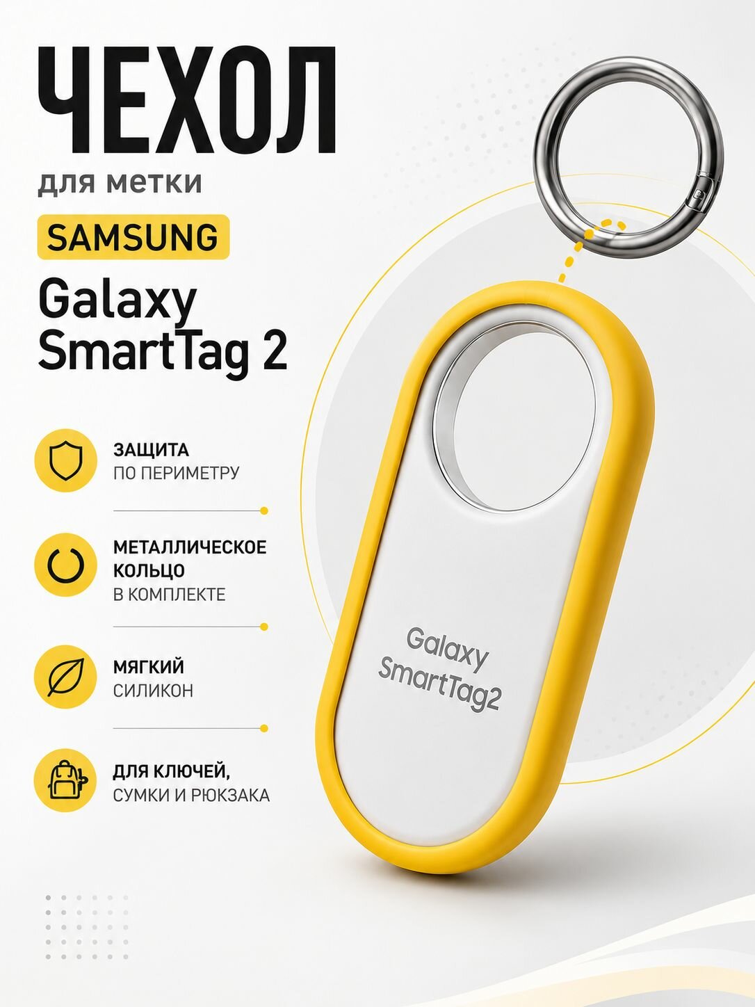 Чехол для Samsung SmartTag 2, силиконовый, с кольцом, желтый