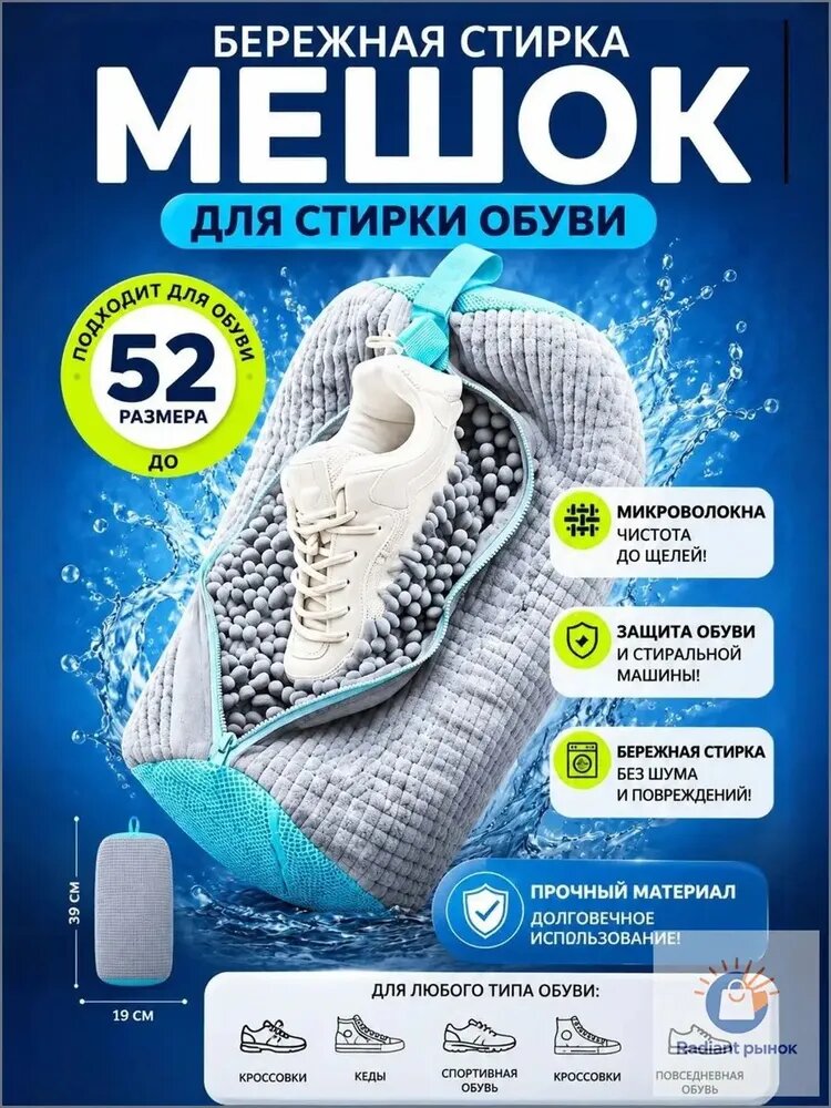 Мешок для стирки длина 40см, ширина20 см, 1 шт.