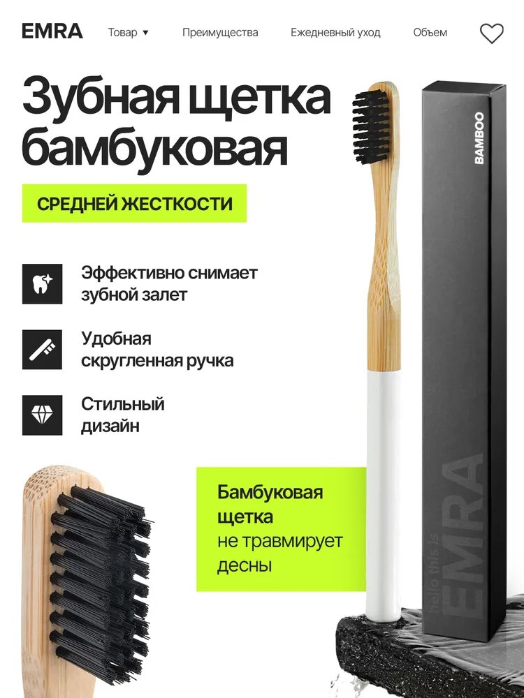 Бамбуковая щетка натуральная EMRA черная / Средней жесткости / Эко