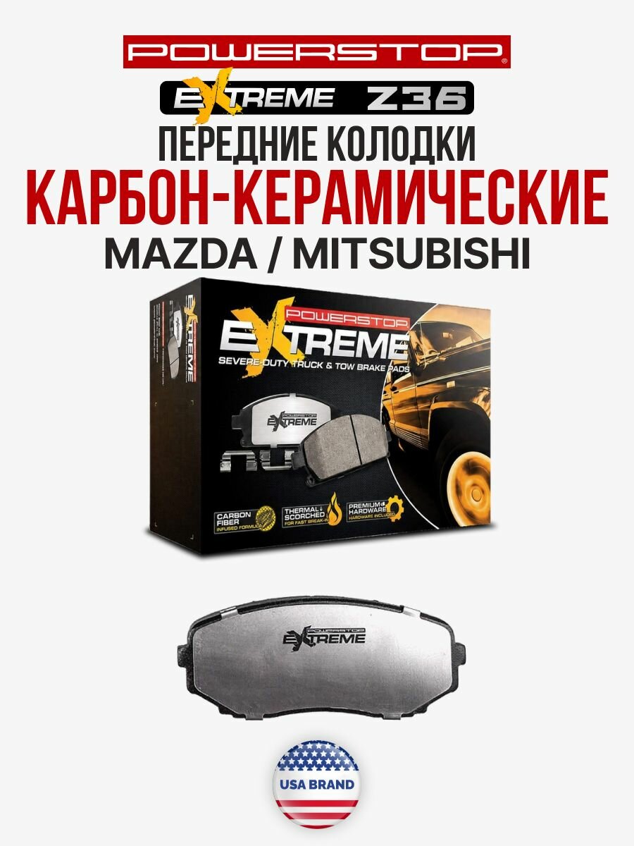 Передние тормозные керамические колодки PowerStop Extreme Truck & Tow Z36 на FORD / LINCOLN / MAZDA / MITSUBISHI / NISSAN