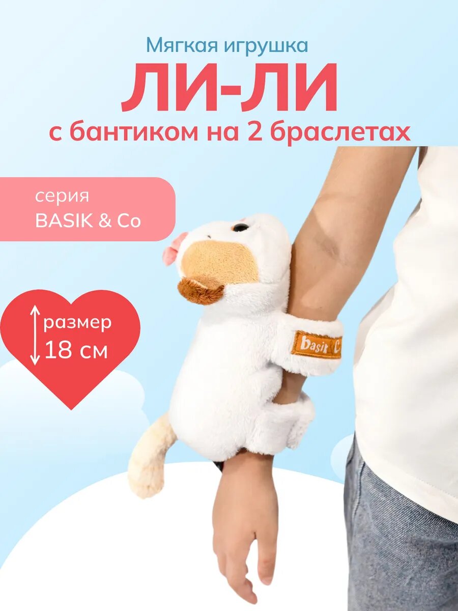 Игрушка мягкая BUDI BASA LI-LI "Кошечка Ли-Ли с бантиком на 2 браслетах", размер 18 см