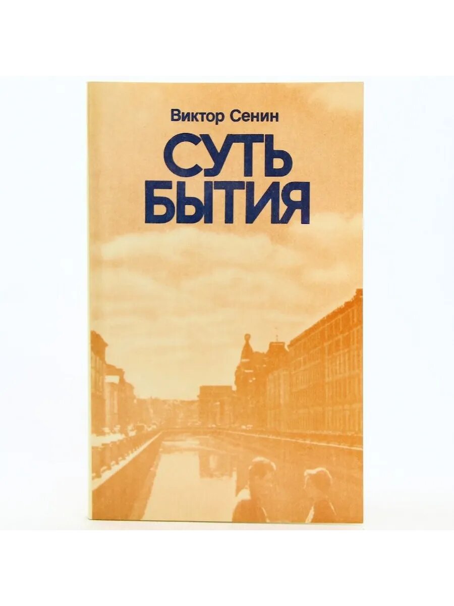 Суть бытия (Арт.552)